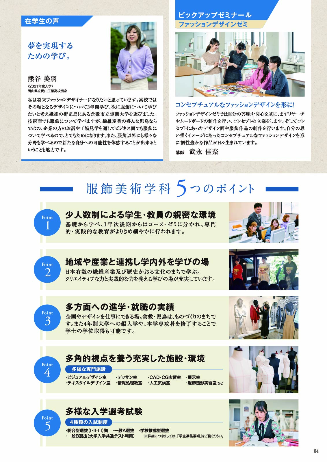 倉敷市立短期大学 学校案内